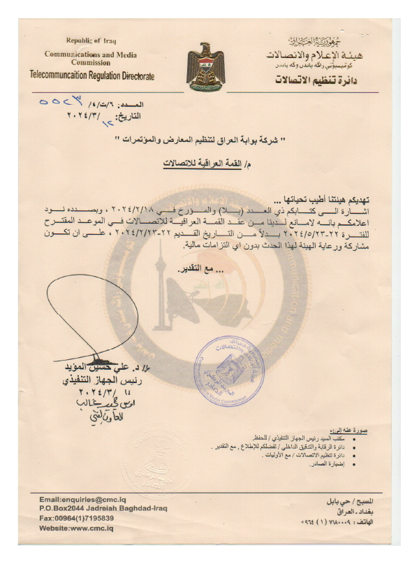 Support Letters - Iraq Telecom Summit